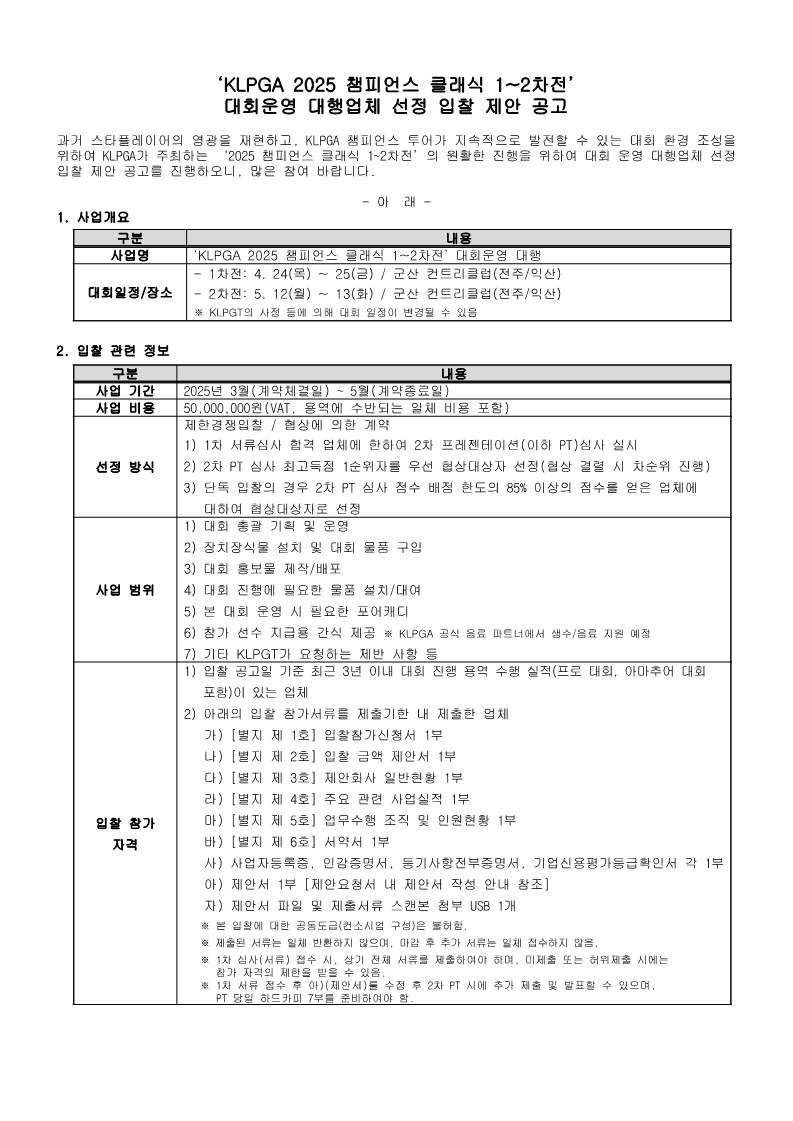 KLPGA - 한국여자프로골프협회